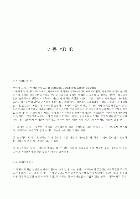 아동 ADHD & 천안시 정신보건센터