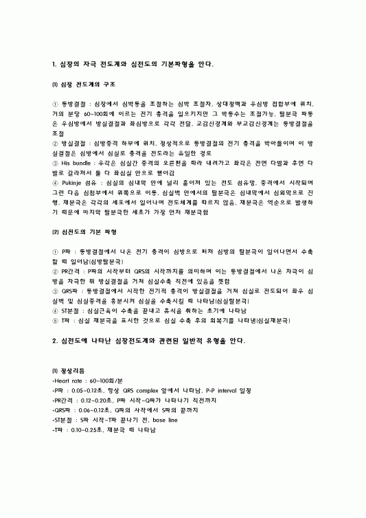 심부정맥 요약정리