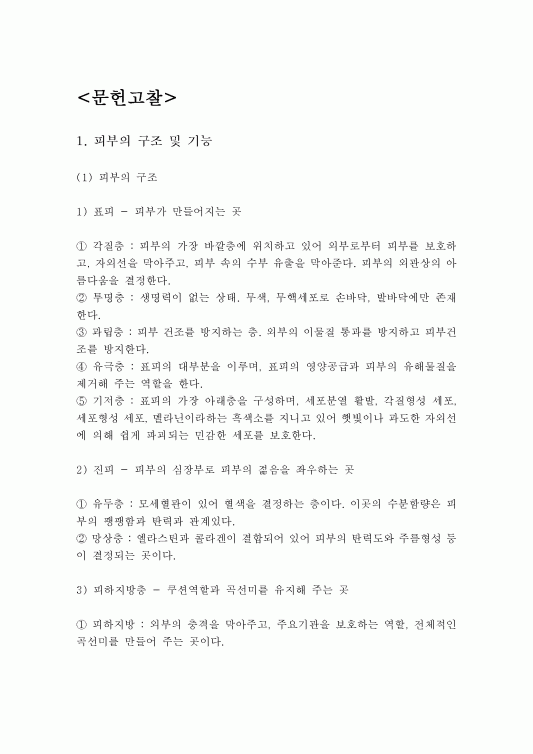피부와 WOCN 문헌고찰
