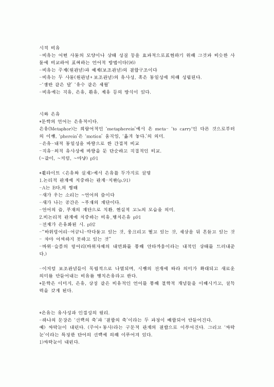 시적 비유 레포트 자료