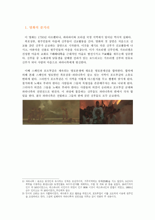 [영화 감상문] 미션 (The Mission)