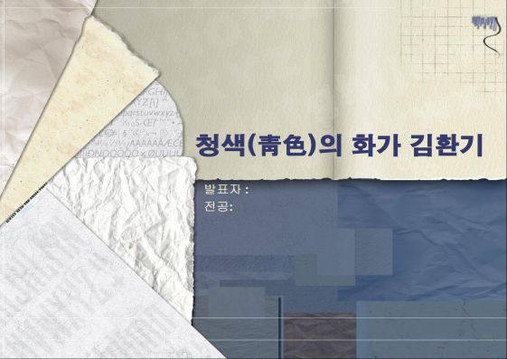 김환기 레포트 자료