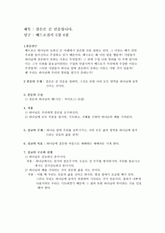 주일설교 겸손은 곧 믿음입니다