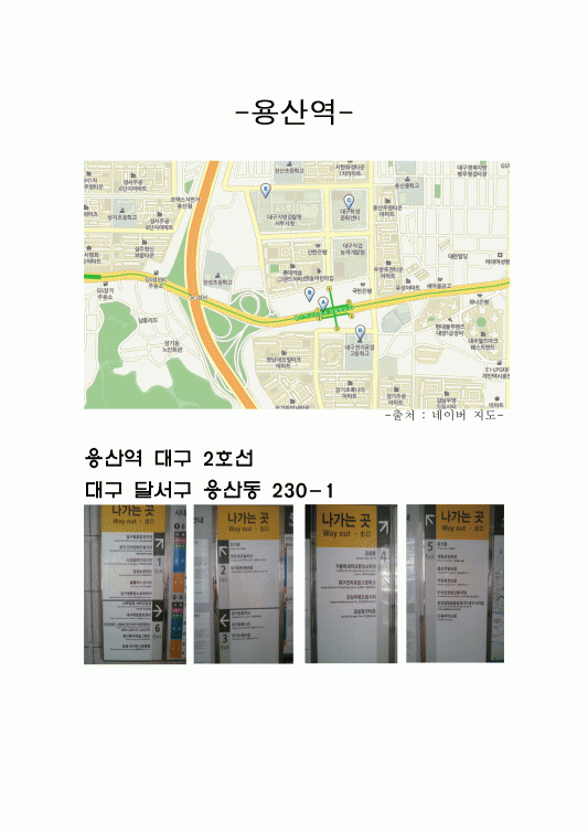 [상업용 부동산 시장론] 대구 용산역 분석