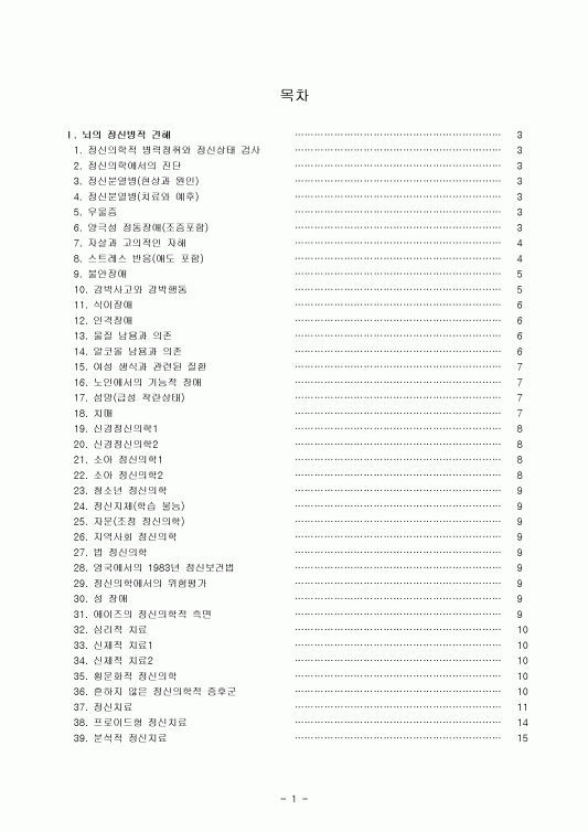 [성의학 중간대체과제] 뇌의 세계