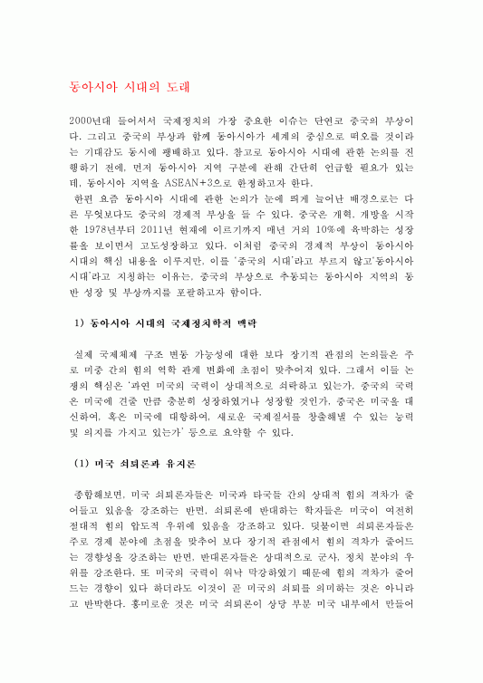 세계화와 국제질서의 변화