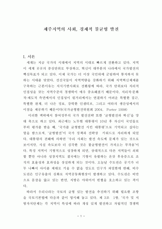 제주균형발전