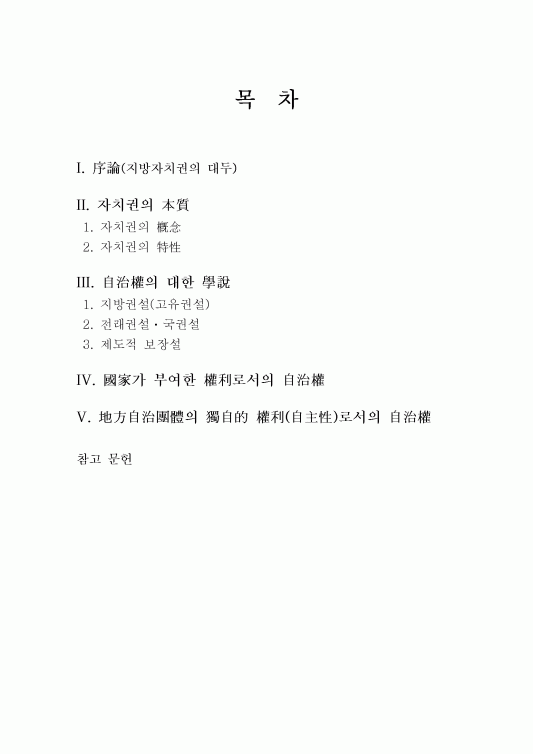 자치권의 발달과정