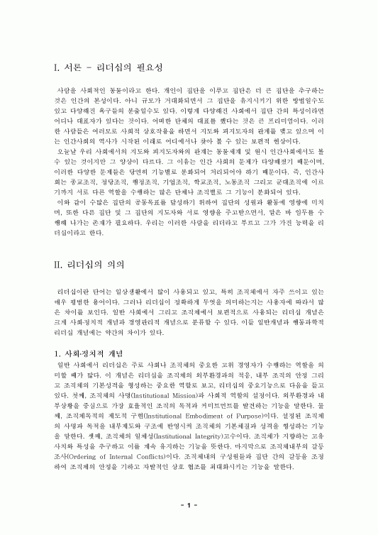 조직론-리더쉽