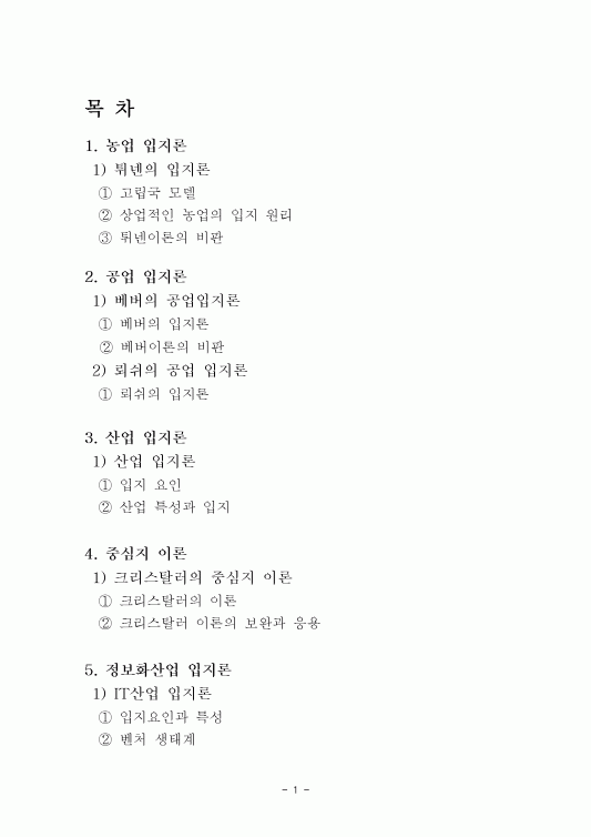 입지론 레포트 자료