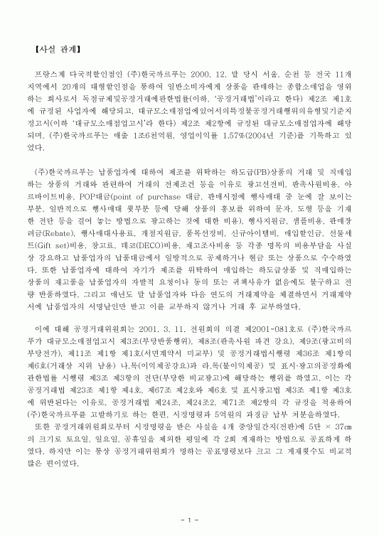 행정행위의 적법 요건 - 대법원 2004두7146 판결을 중심으로