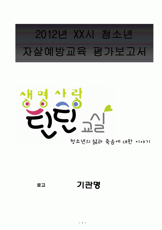평가 보고서 레포트 자료