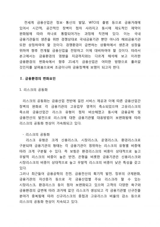 21세기 금융산업 전망