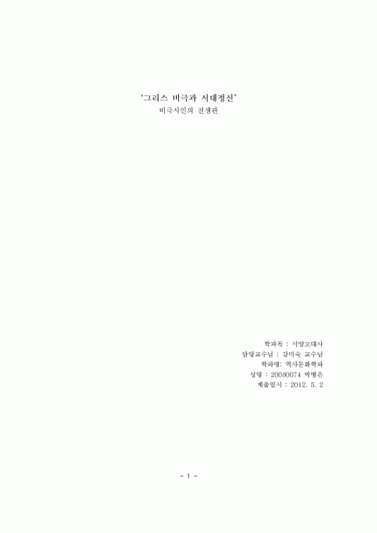 그리스비극과시대정신