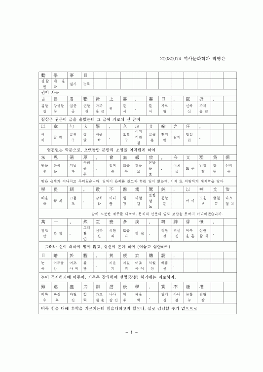 권학사목(勸學事目) 강독