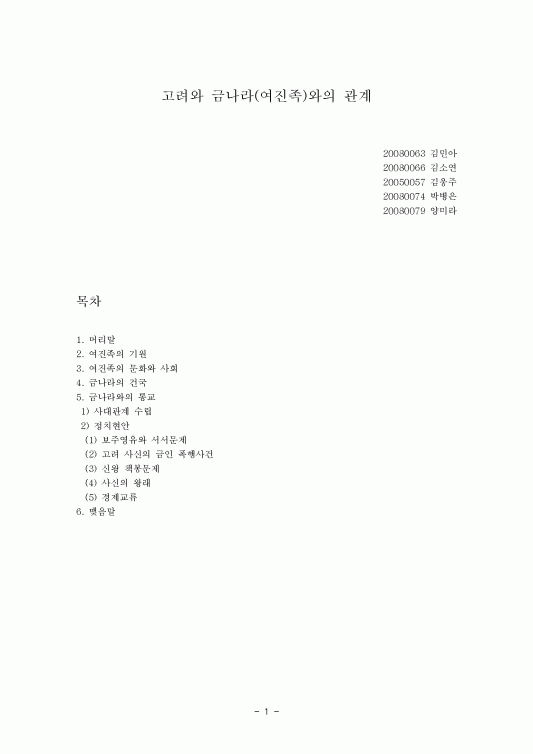 한국대외관계사 과제!!