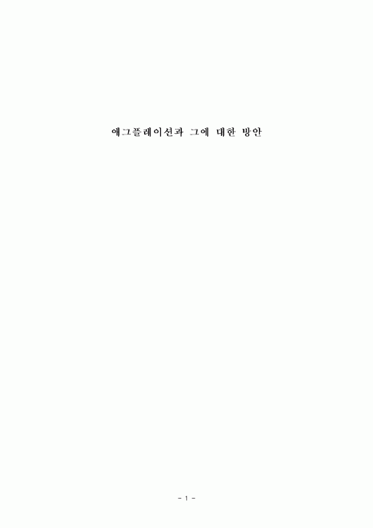애그플레이션