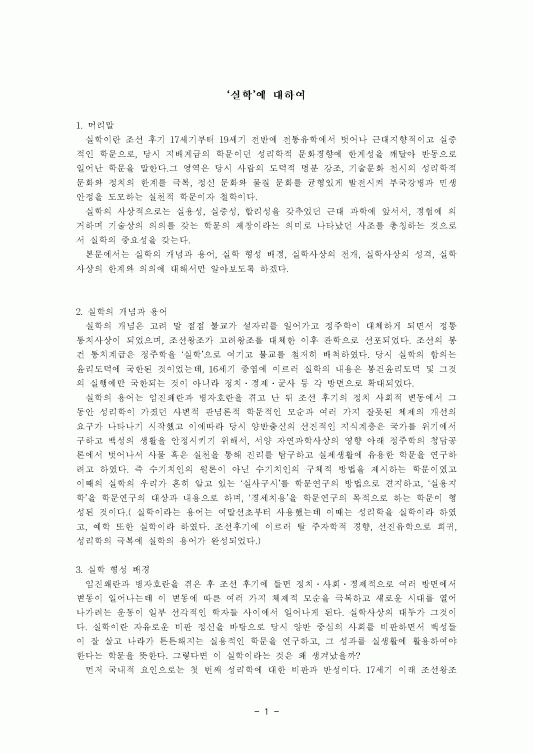 ‘실학’에 대하여