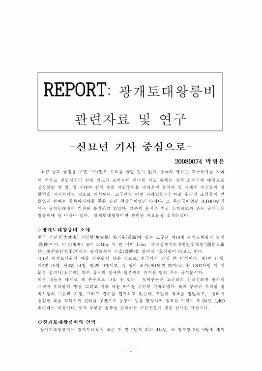 광개토대왕릉비