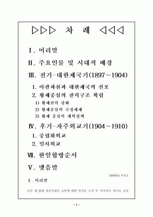 교양한일합방에대하여
