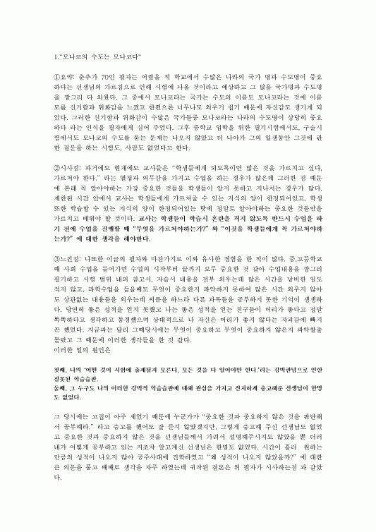 (KNU) 교육과정과 평가 - 에피소드 소감문