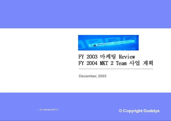 영업_마케팅 기획 샘플