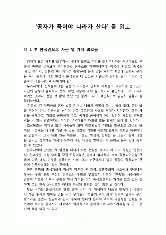 공자가죽어야나라가산다를읽고