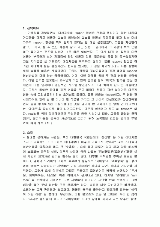 감상문(말아톤)