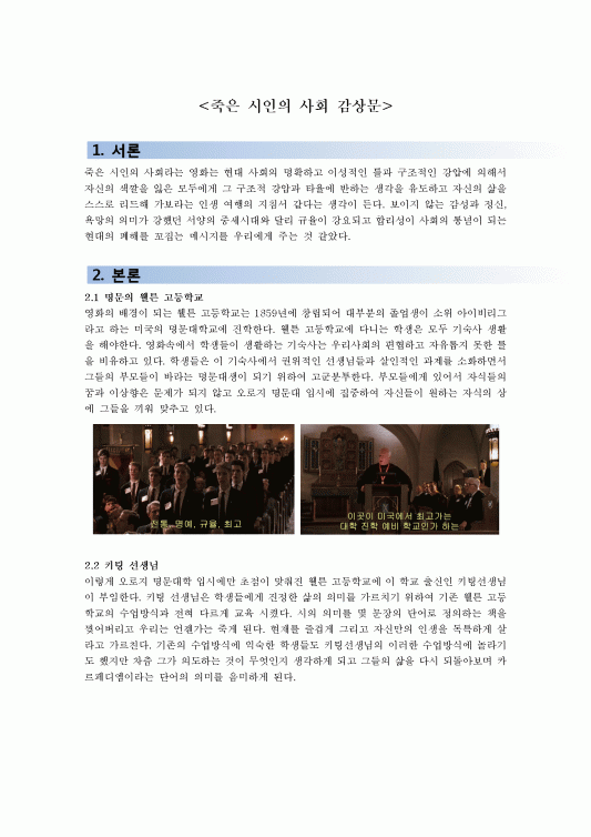 죽인 시인의 사회 영화의 감상문