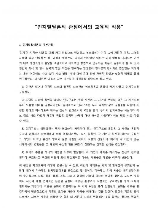 인지발달론적 관점에서의 교육적 적용