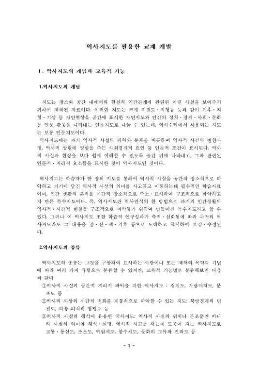 역사지도를 활용한 교재개발