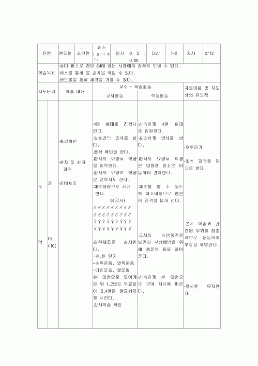 1년핸드볼지도안 2-12