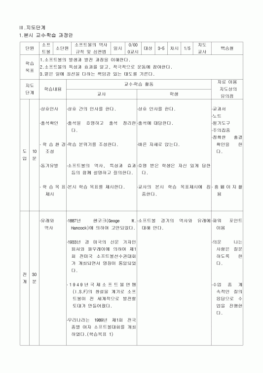 소프트볼 지도안
