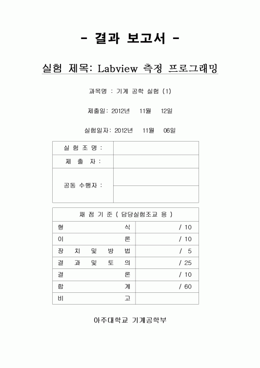 [아주대 기계 공학 실험] 랩뷰(Labview) 측정 프로그래밍