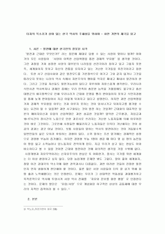 <하얀 가면의 제국>을 읽고