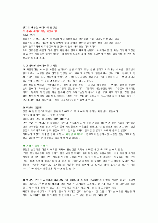 광고로 배우는 아이디어 발상법 (기말 고사) 젤김
