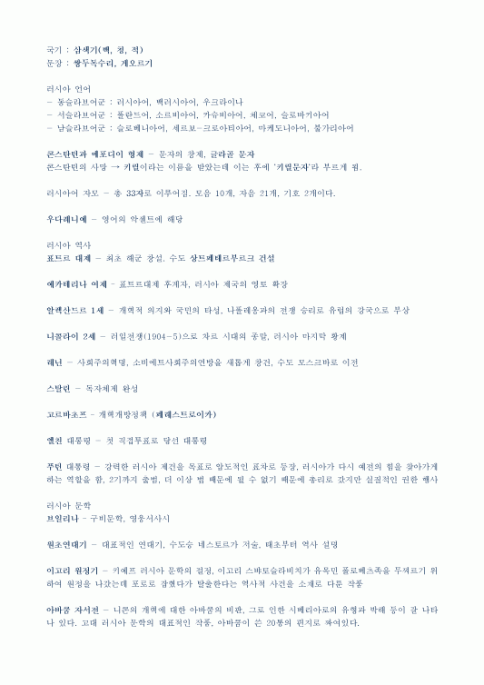 러시아 문화이해 정리 및 문제