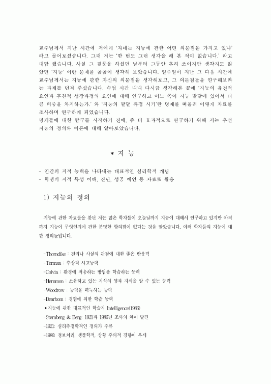 지능 레포트 자료