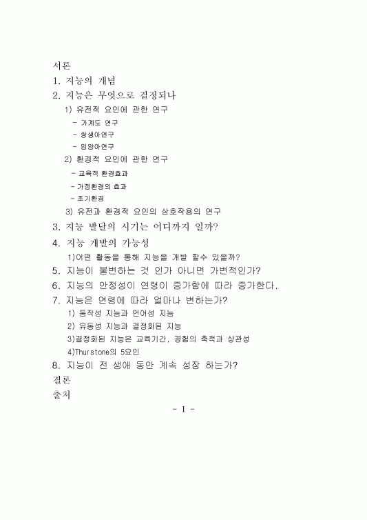 지능에 관하여