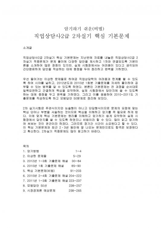 직업상담사2급 실기 핵심문제(암기비법)