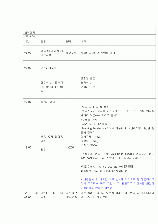 홍콩 자유여행 & 마카오 자유여행 01