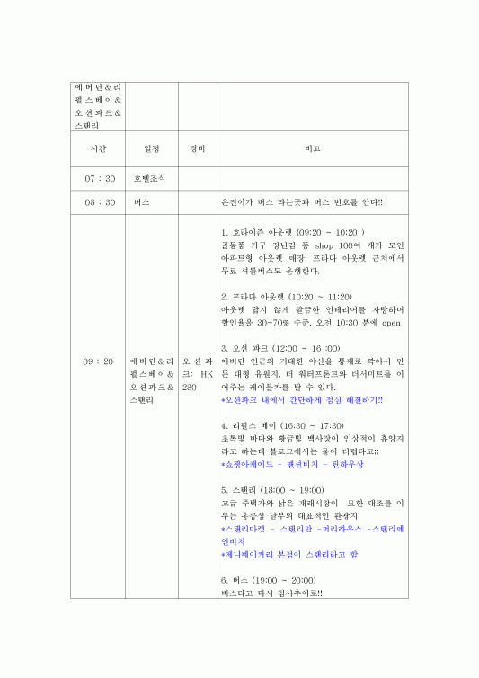 홍콩 자유여행 & 마카오 자유여행 02