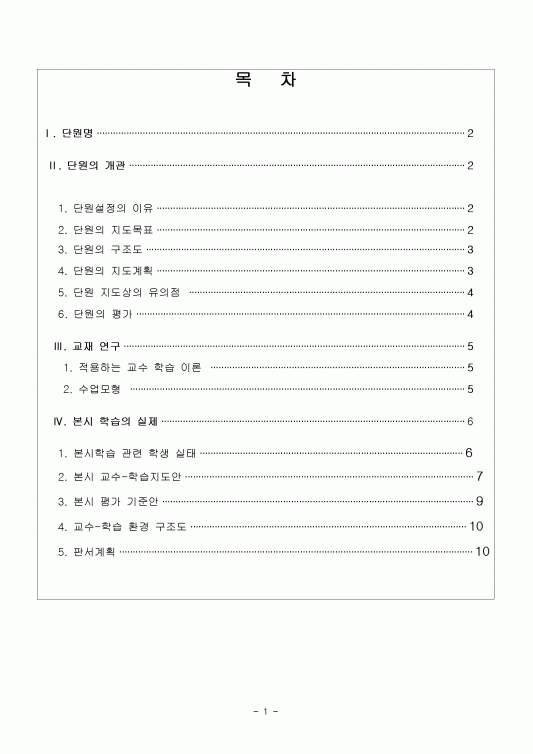 특수학교 중1) <과학2과 교수-학습 과정안 {세안} (4/5) 귀납적 수업 모형> 아름다운 우리나라(날씨) - 일기예보와 우리 생활