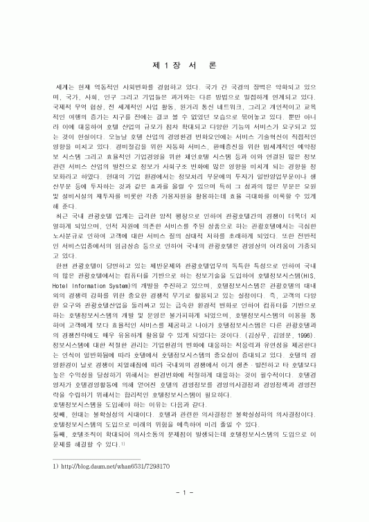 인룸 테크놀로지 [In-room Technology]