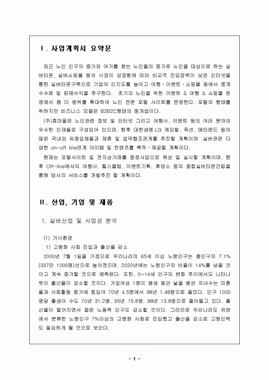 효마을창업계획서