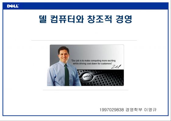 델컴퓨터사례