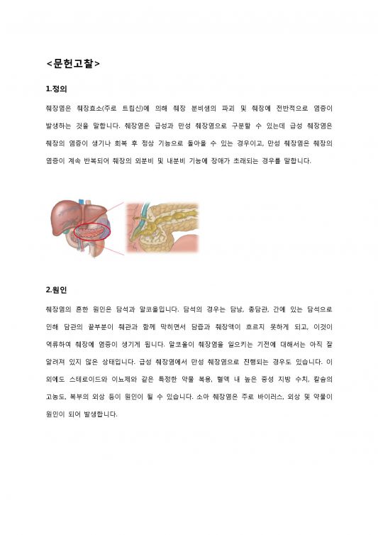 성인간호학 내과병동 췌장염 (R/O acute pancreatitis) case study