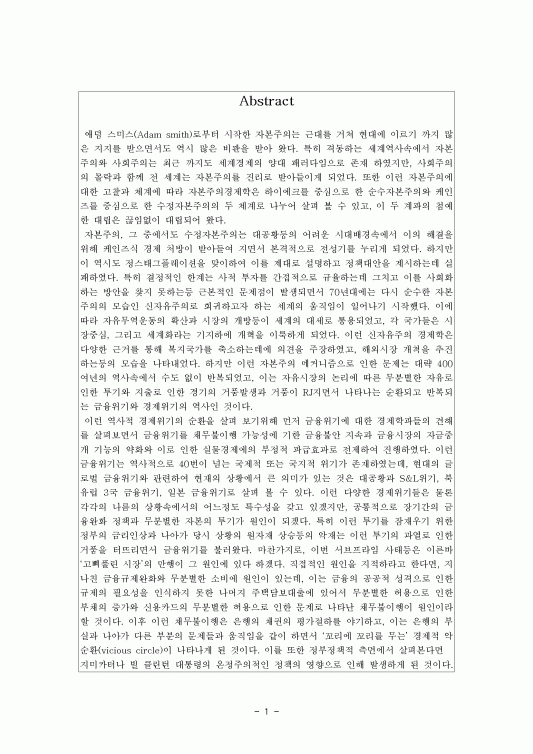 신자유주의 조사