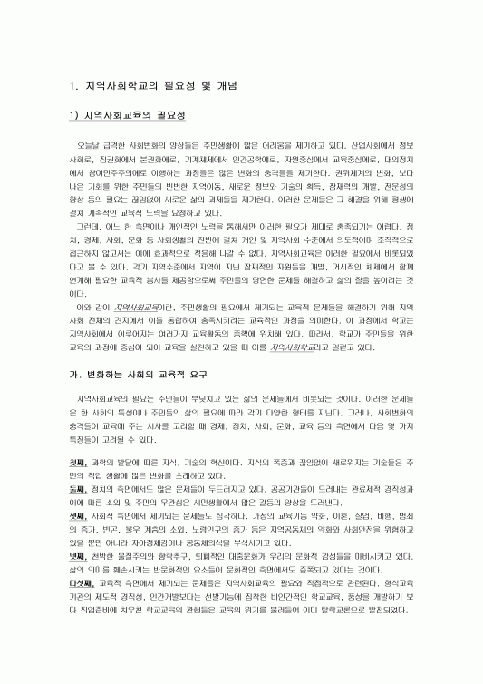 지역사회학교 조사