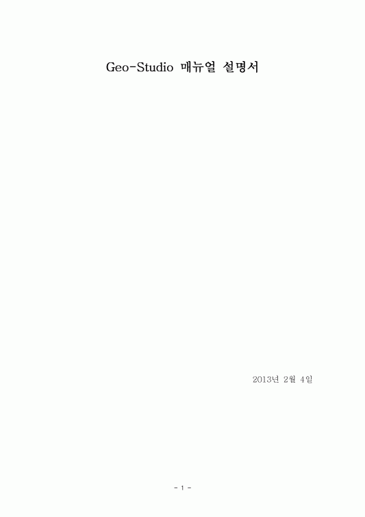 Geo-Studio 2007 매뉴얼 설명서